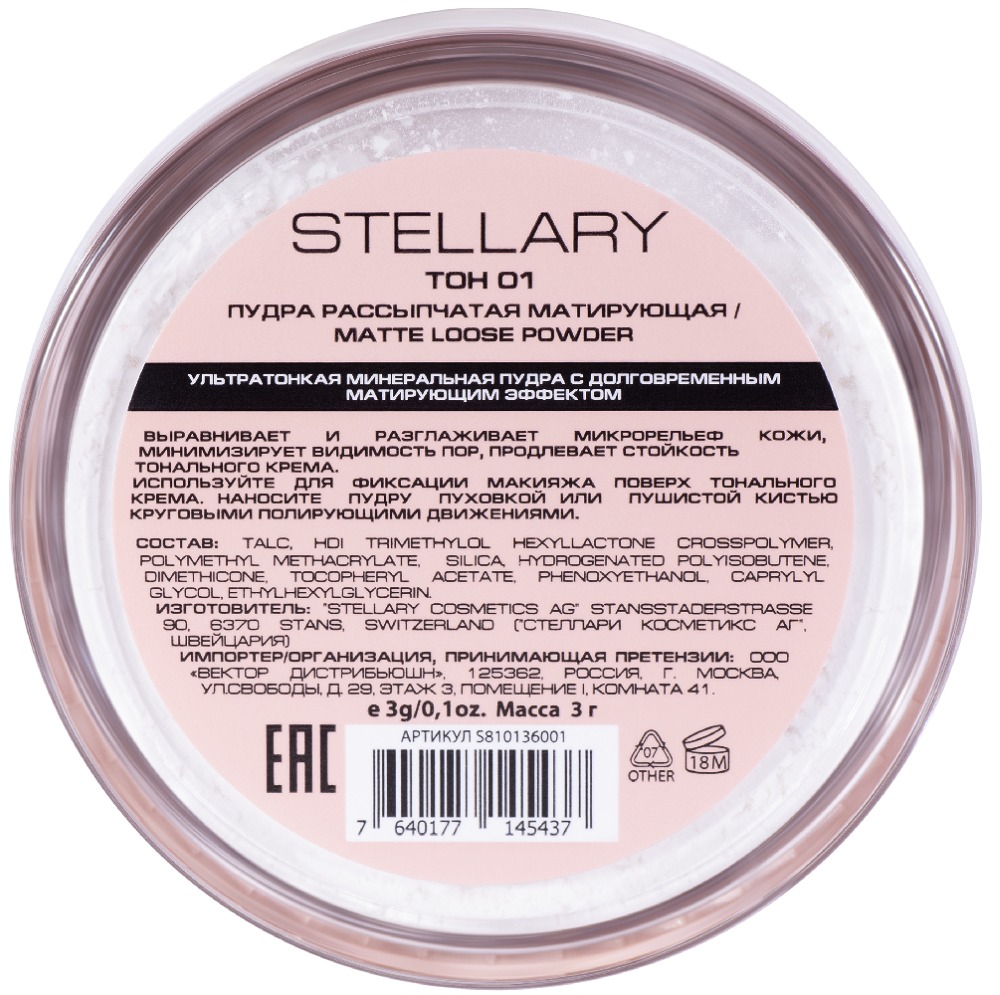 Stellary пудра рассыпчатая матирующая matte loose powder, тон 01,3 г ...